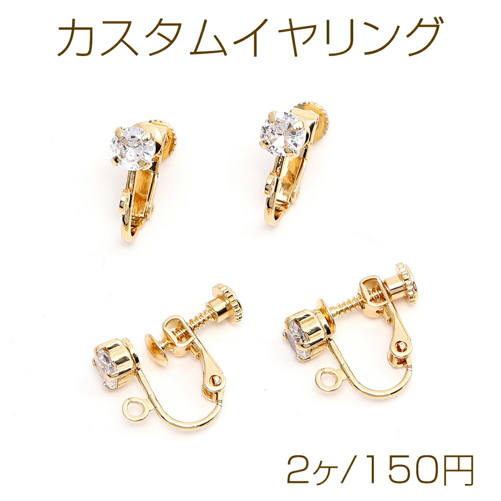 仕　様 サイズ約5mm材　質ジルコニア、銅製重さ約2.5g/パック 入　数 2ヶ 注意事項 ●海外生産のため、輸入、生産時期に、擦り傷・バリ・歪み・メッキムラなどある場合がありますが。 ●生産メーカーの都合により、再入荷時にサイズや色味、裏...