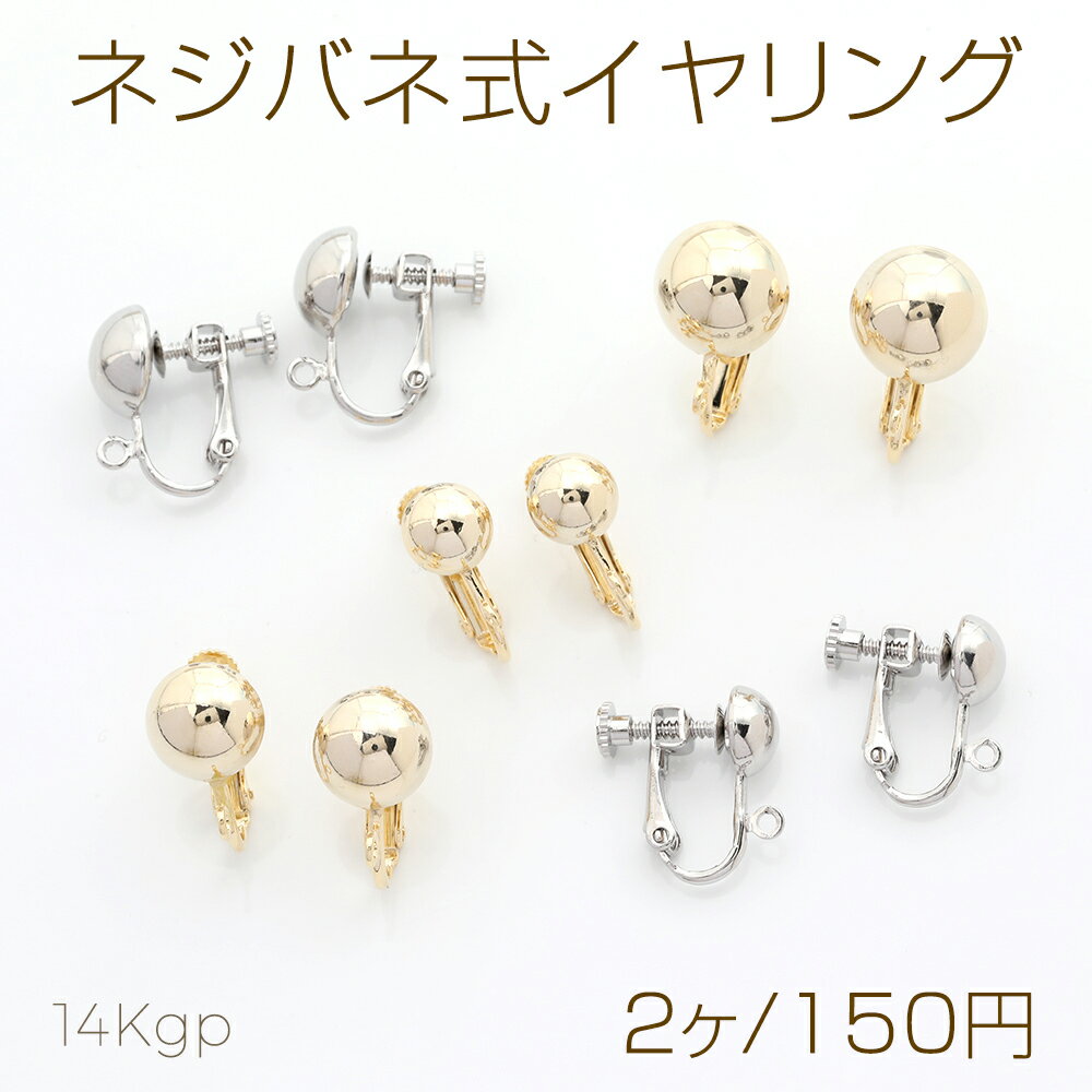 仕　様 サイズ【A】玉ブラ約8mm(約17×17mm)【B】玉ブラ約10mm(約17×18mm)【C】玉ブラ約12mm(約18×20mm)材　質銅製重さ【A】約2.8g/パック【B】約3.7g/パック【C】約4.4g/パック 入　数 2ヶ ...
