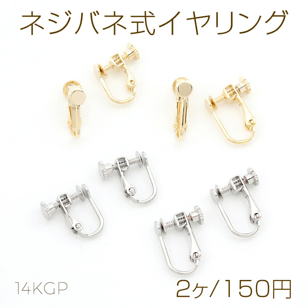 仕　様 サイズ【A】平皿約4mm(約12×14mm)【B】平皿約4mm(約12×16mm)材　質銅製重さ【A】約1.8g/パック【B】約2g/パック 入　数 2ヶ 注意事項 ●海外生産のため、輸入、生産時期に、擦り傷・バリ・歪み・メッキムラ...