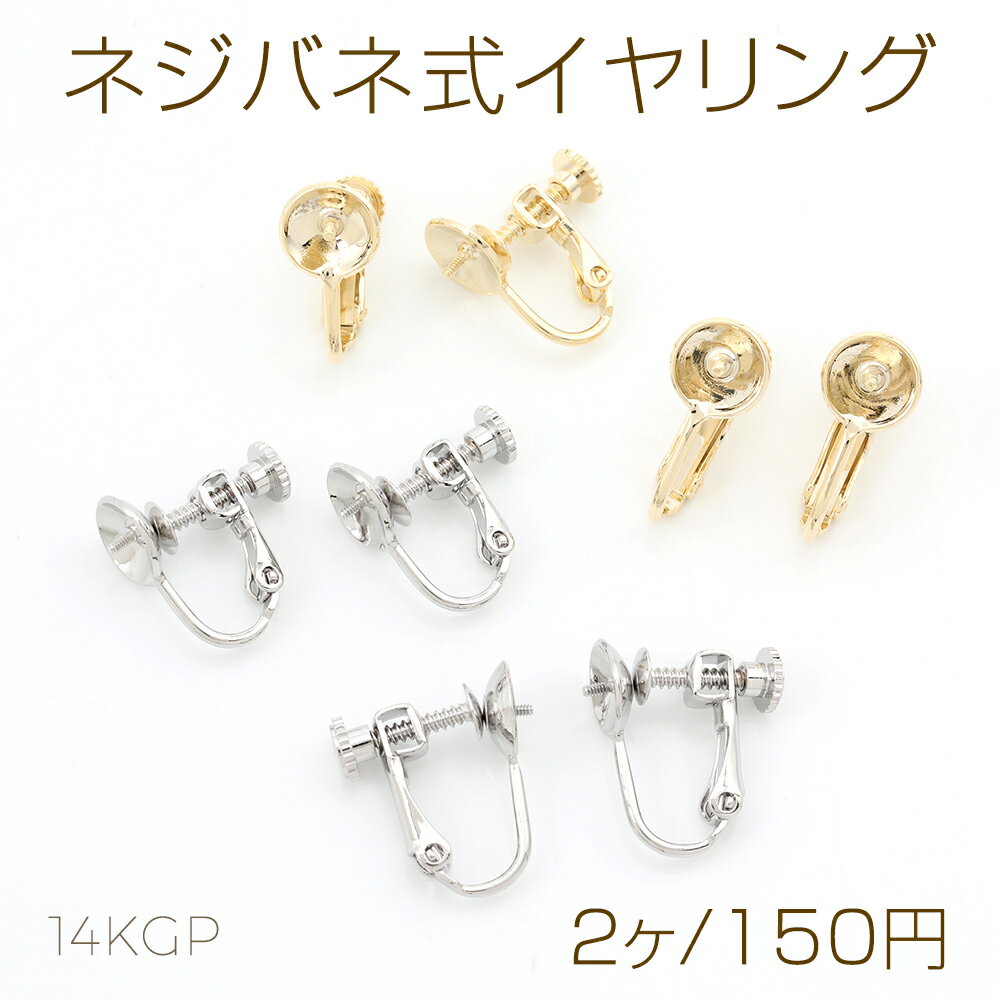 仕　様 サイズ【A】丸皿約8mm(約15×15mm)【B】丸皿約8mm(約15×17mm)材　質銅製重さ【A】約2.2g/パック【B】約2.5g/パック 入　数 2ヶ 注意事項 ●海外生産のため、輸入、生産時期に、擦り傷・バリ・歪み・メッキ...
