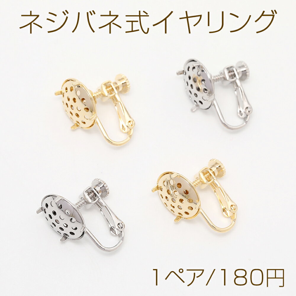 仕　様 サイズシャワー台座約12mm 約14×16mm材　質銅製重さ約3.5g/パック 入　数 1ペア 注意事項 ●海外生産のため、輸入、生産時期に、擦り傷・バリ・歪み・メッキムラなどある場合がありますが。 ●生産メーカーの都合により、再入...