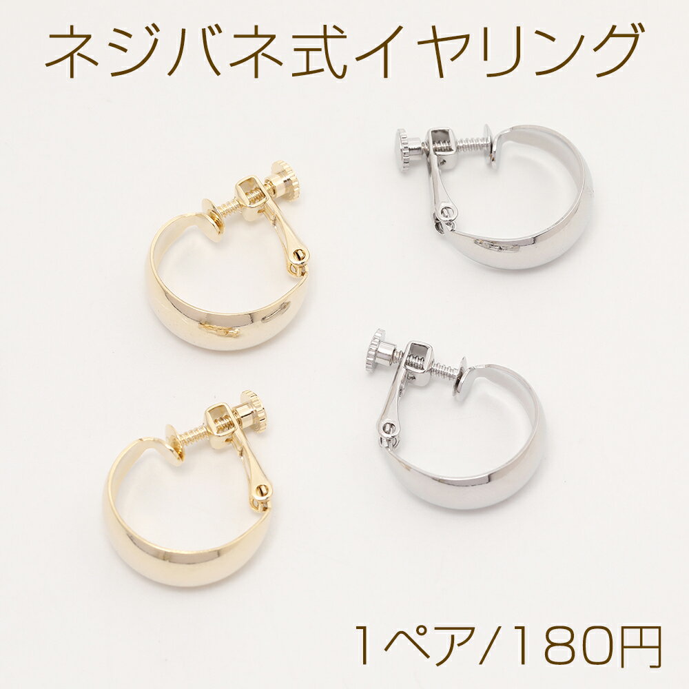 仕　様 サイズ約18×22mm 幅約7.5mm材　質銅製重さ約3.8g/パック 入　数 1ペア 注意事項 ●海外生産のため、輸入、生産時期に、擦り傷・バリ・歪み・メッキムラなどある場合がありますが。 ●生産メーカーの都合により、再入荷時にサ...