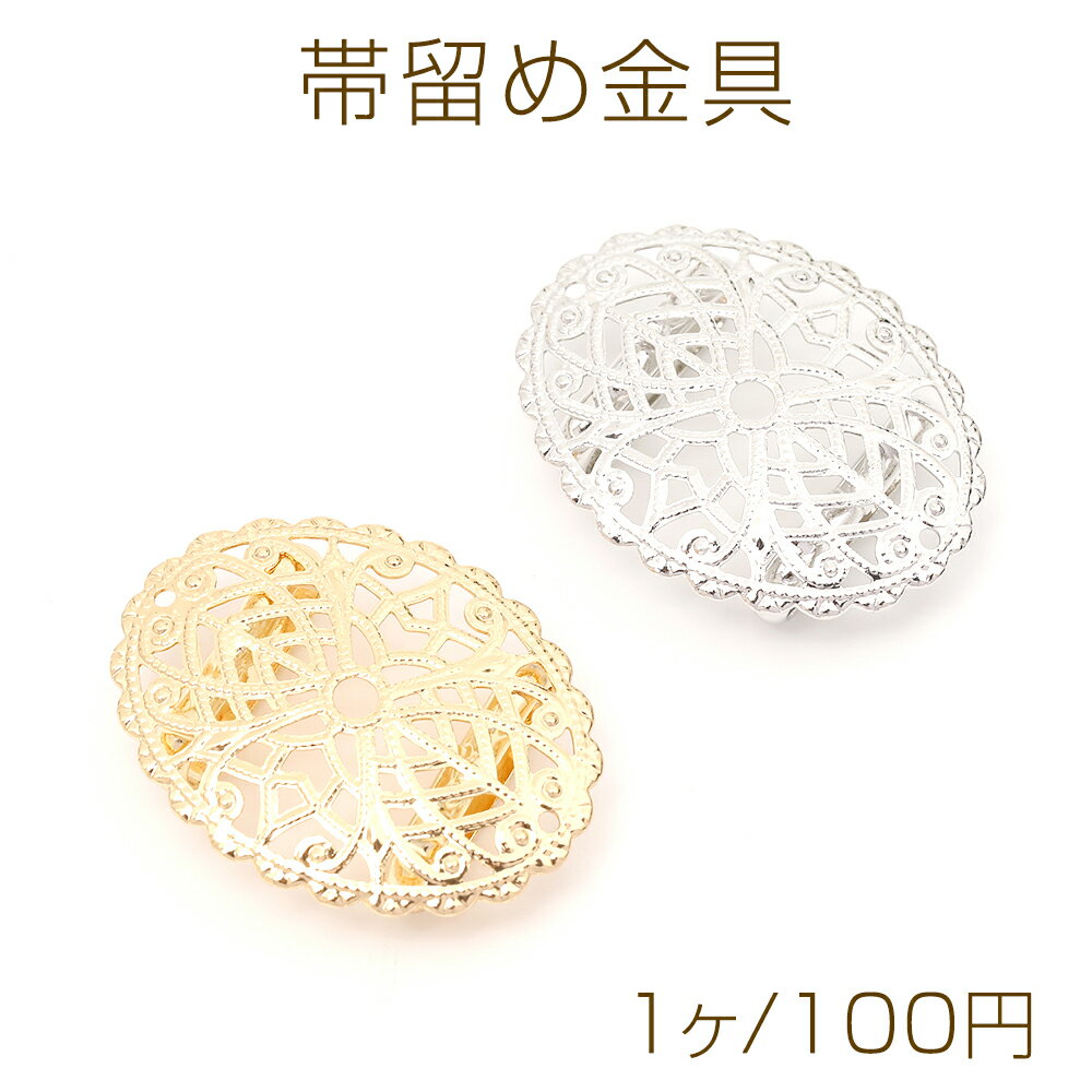 仕　様 サイズ約23×30mm材　質銅製重さ約2.8g/パック 入　数 1ヶ 注意事項 ●海外生産のため、輸入、生産時期に、擦り傷・バリ・歪み・メッキムラなどある場合がありますが。 ●生産メーカーの都合により、再入荷時にサイズや色味、裏側な...