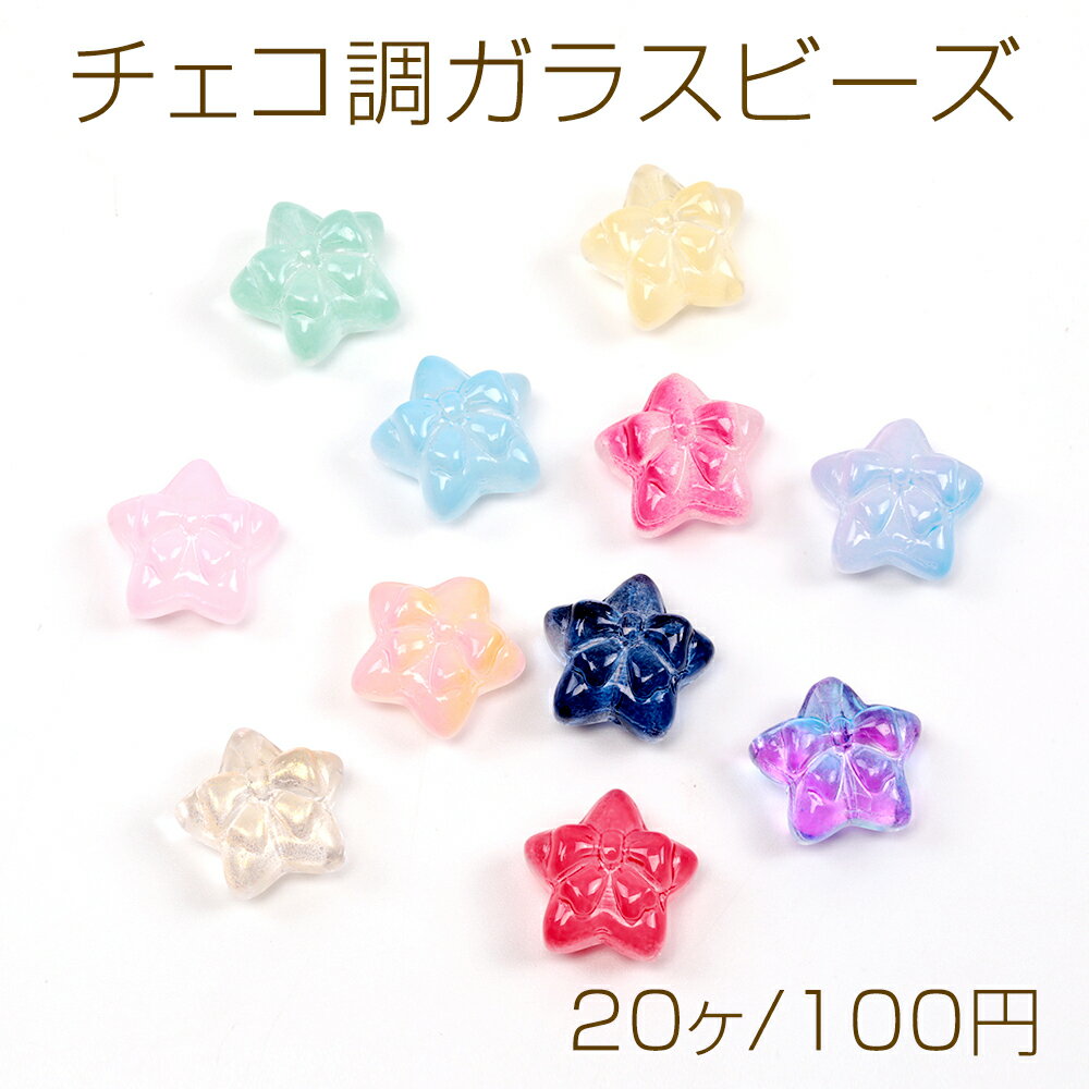 仕　様 サイズ約14mm材　質ガラス製重さ約30g/パック 入　数 20ヶ 注意事項 ●海外生産のため、輸入、生産時期に、擦り傷・バリ・歪み・メッキムラなどある場合がございます。 ●生産メーカーの都合により、再入荷時にサイズ・色味・デザイン...