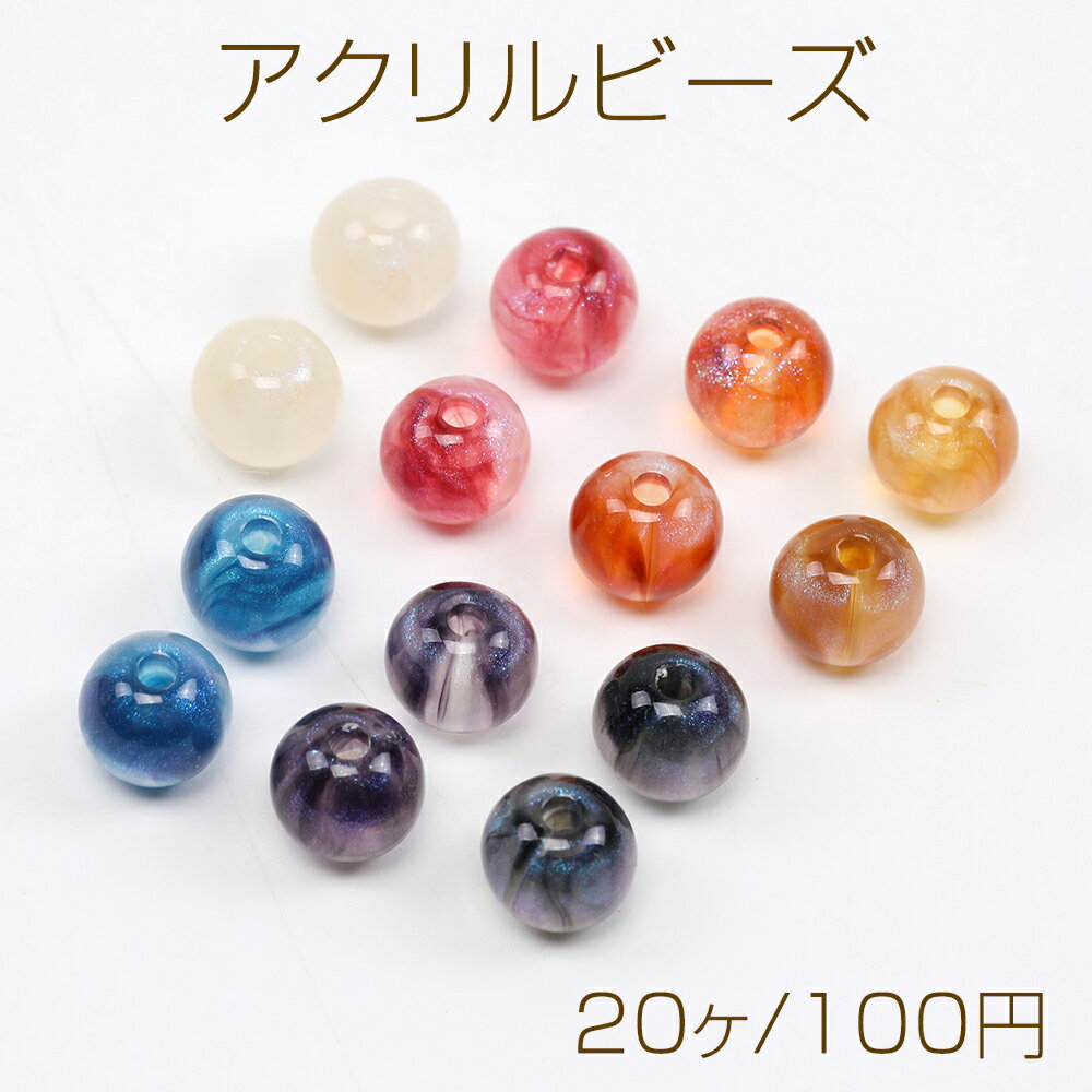 仕　様 サイズ約8mm材　質アクリル製重さ約5.4g/パック 入　数 20ヶ 注意事項 ●海外生産のため、輸入、生産時期に、擦り傷・バリ・歪み・メッキムラなどある場合がありますが。 ●生産メーカーの都合により、再入荷時にサイズや色味、裏側な...
