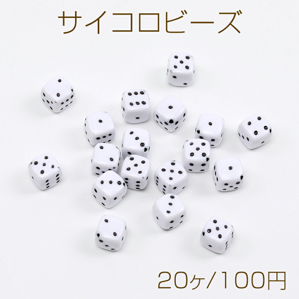 仕　様 サイズ約8×8mm材　質アクリル製重さ約10g/パック 入　数 20ヶ 注意事項 ●海外生産のため、輸入、生産時期に、擦り傷・バリ・歪み・メッキムラなどある場合がありますが。 ●生産メーカーの都合により、再入荷時にサイズや色味、裏側...