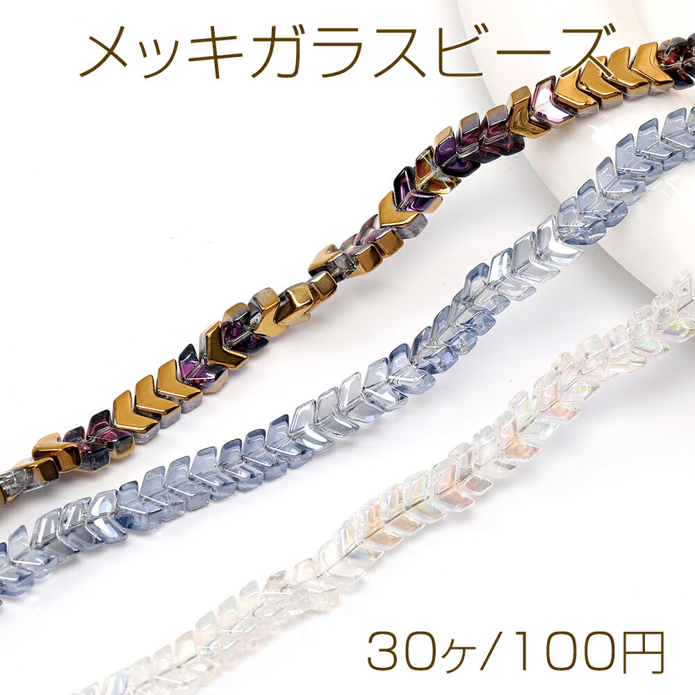 仕　様 サイズ約5×6mm材　質ガラス製重さ約4.2g/パック 入　数 30ヶ 注意事項 ●海外生産のため、輸入、生産時期に、擦り傷・バリ・歪み・メッキムラなどある場合がありますが。 ●生産メーカーの都合により、再入荷時にサイズや色味、裏側...