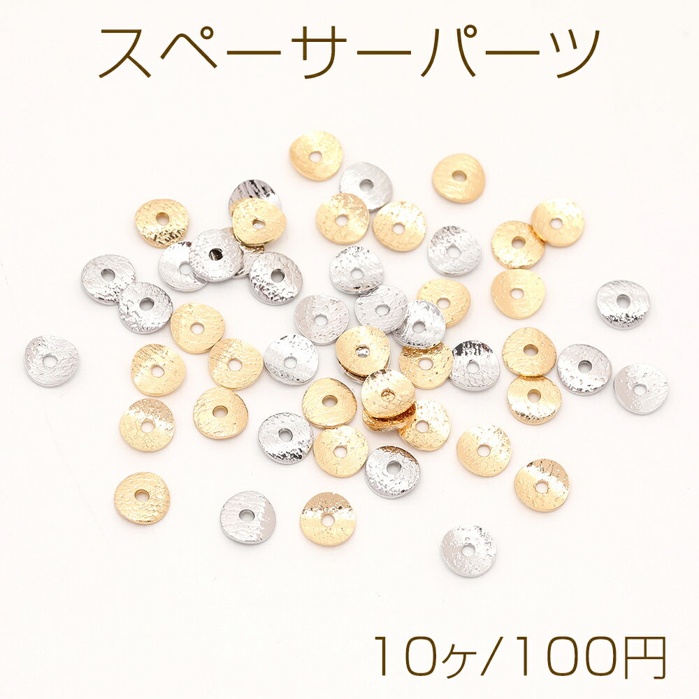 仕　様 サイズ約6mm材　質銅製重さ約1.3g/パック 入　数 10ヶ 注意事項 ●海外生産のため、輸入、生産時期に、擦り傷・バリ・歪み・メッキムラなどある場合がありますが。 ●生産メーカーの都合により、再入荷時にサイズや色味、裏側などメイ...