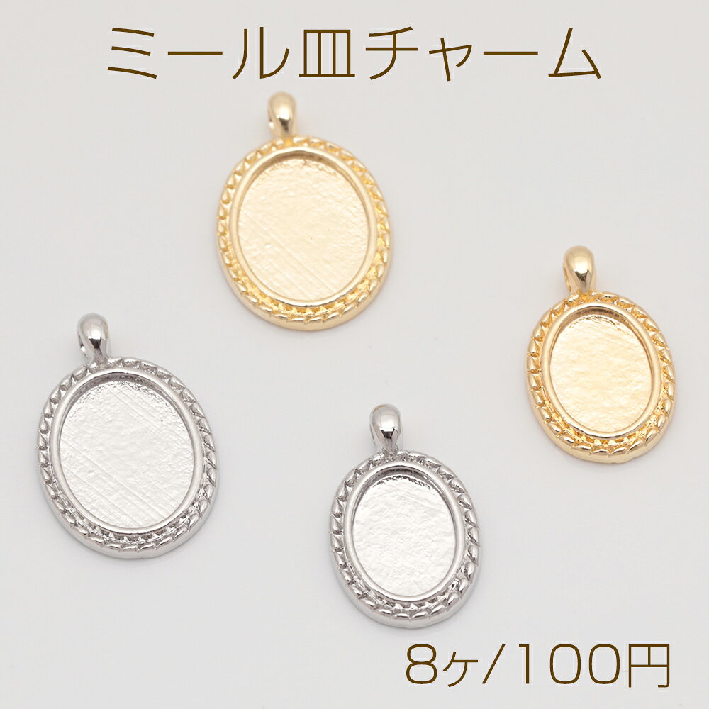 仕 様 サイズ（A）約11×17mm内径约8×10mm（B）約10×15mm内径约6×8mm材 質合金製重さ（A）約6.4g/パック（B）約5.6g/パック 入 数 8ヶ 注意事項 ●海外生産のため、輸入・生産時期に擦り傷・バリ・歪み・メッ...