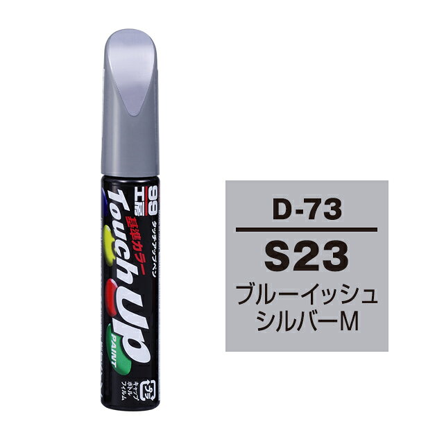 ◎メーカー純正部品◎【商品詳細】・メーカー：ソフト99・商品品番：17373・参考純正品番：・JANコード：4975759173731【商品説明】ボディやバンパーの小傷・線キズ補修に便利な筆塗りペイントPOINT1ボディやバンパーの小さなキ...