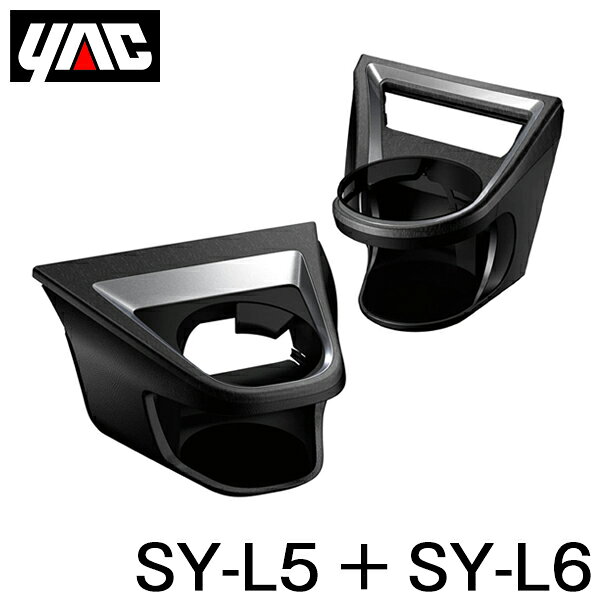 ◎メーカー純正部品◎【商品詳細】・メーカー：YAC 槌屋 ヤック・商品品番：SY-L5 SY-L6・参考純正品番：・JANコード：4979969011920 4979969011937・適合車種：▼SY-L5レクサス UX 6AA-MZAH...