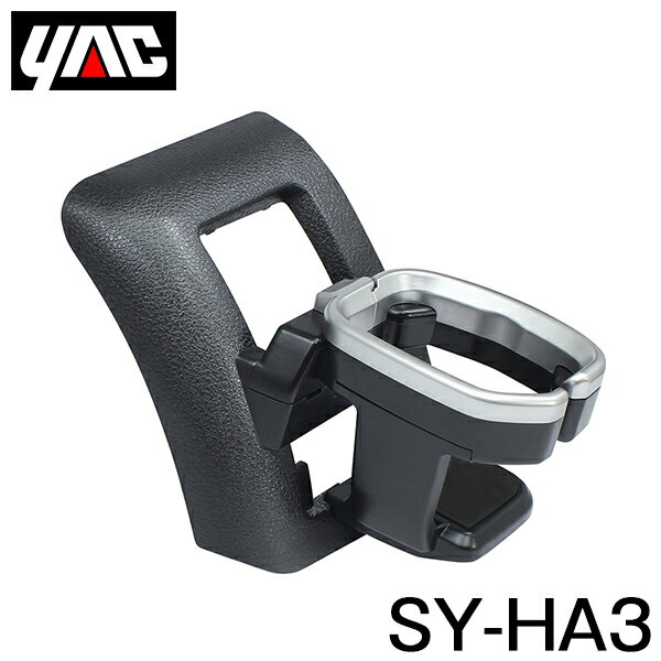 ◎メーカー純正部品◎【商品詳細】・メーカー：YAC 槌屋 ヤック・商品品番：SY-HA3・参考純正品番：・JANコード：4979969012842【商品説明】詳細はメーカーホームページをご確認ください。・ヤックの200系ハイエース専用のエア...