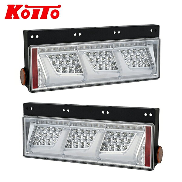 ◎メーカー純正部品◎【商品詳細】・商品品番：LEDRCL-24LSC LEDRCL-24RSC・取付箇所：左右・レンズカラー：クリア・定格：24Vテール2.0W ストップ7.6Wターン21.6W バック3.2W【商品説明】KOITO 小糸製...
