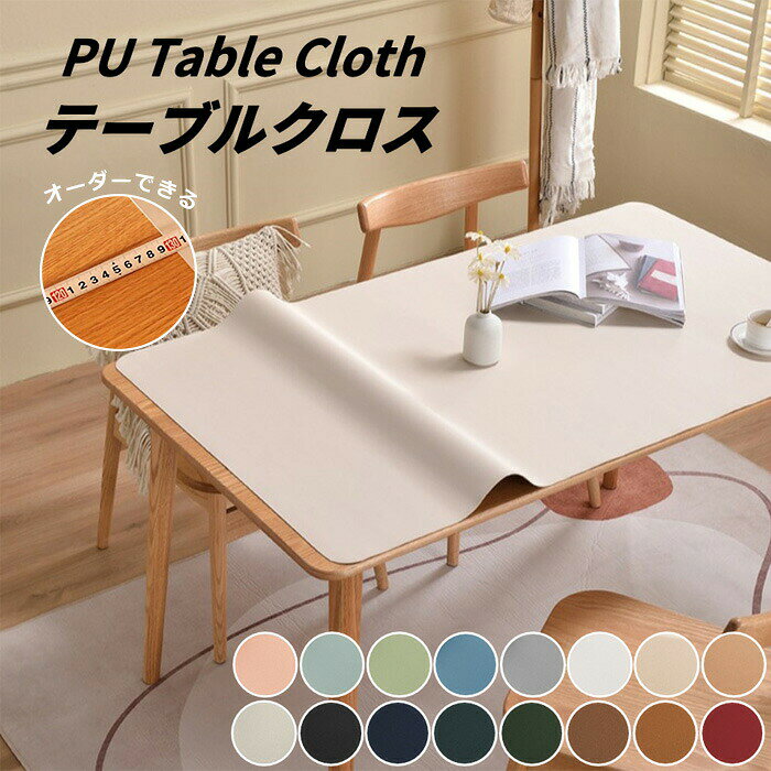 ▼商品名▼オーダー PUレザー 北欧風 無地 テーブルクロス▼商品詳細▼16色、家庭に彩りを添える。お部屋が一気に明るくなる、みんなハッピー、楽しい食卓。高品質のPUで作られ、防水、耐摩耗、お手入れしやすく、引き裂きに強く、長寿命などの利点...