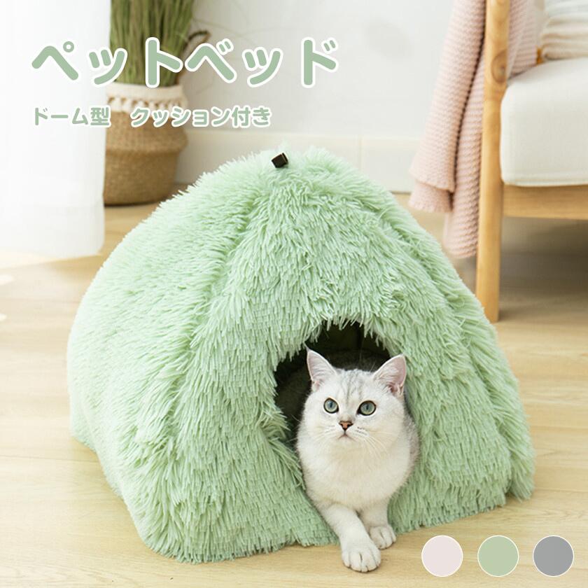 猫ベッド ドーム型 ペットベッド ペットハウス 猫ハウス 犬猫 ベッド 洗濯可能 秋冬用 もこもこ クッション付き 保温防寒 寝床 ペットクッション 多機能 犬猫兼用 滑り止め 寒さ対策 暖かい ふわふわ 柔らかい おしゃれ かわいい 室内...