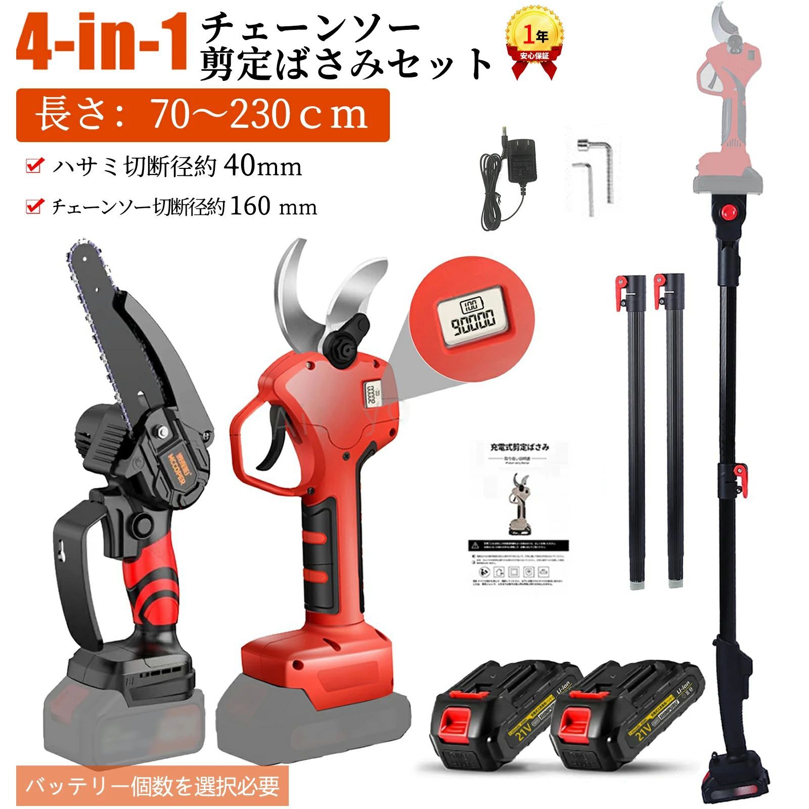 商品情報電動 高枝切りバサミ🏆PSE安全認証取得済みLCDディスプレイ搭載LCDディスプレイに切断回数と残量表示。仕様材質高品質：SK5ブレード供給電圧（DC）： 21V切削径 ：40mmモーター：ブラシレスモーターバッテリ...