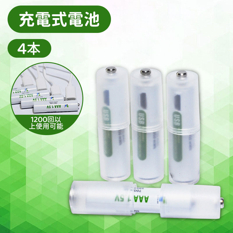 充電式電池 4本セット ～進化した1.5V定電圧自由自在サイズ変換で万能活躍～本製品は、現代の多様な電子機器に対応する次世代型充電式電池でございます。従来の充電池の弱点を克服した革新技術により、持続可能性と高性能を両立いたしました。【業界を...