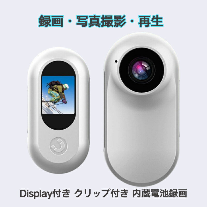 商品紹介◎防犯カメラ 小型 ビデオカメラ：録画、静止画、360度回転、振動防止、マグネット、PCカメラ、USBメモリ、繰り返し録画 ◎持ち運びにも便利な小型軽量設計、わずか22グラム！ ◎新登場、マイクロ型で違和感ない撮影および持ち運びが可...