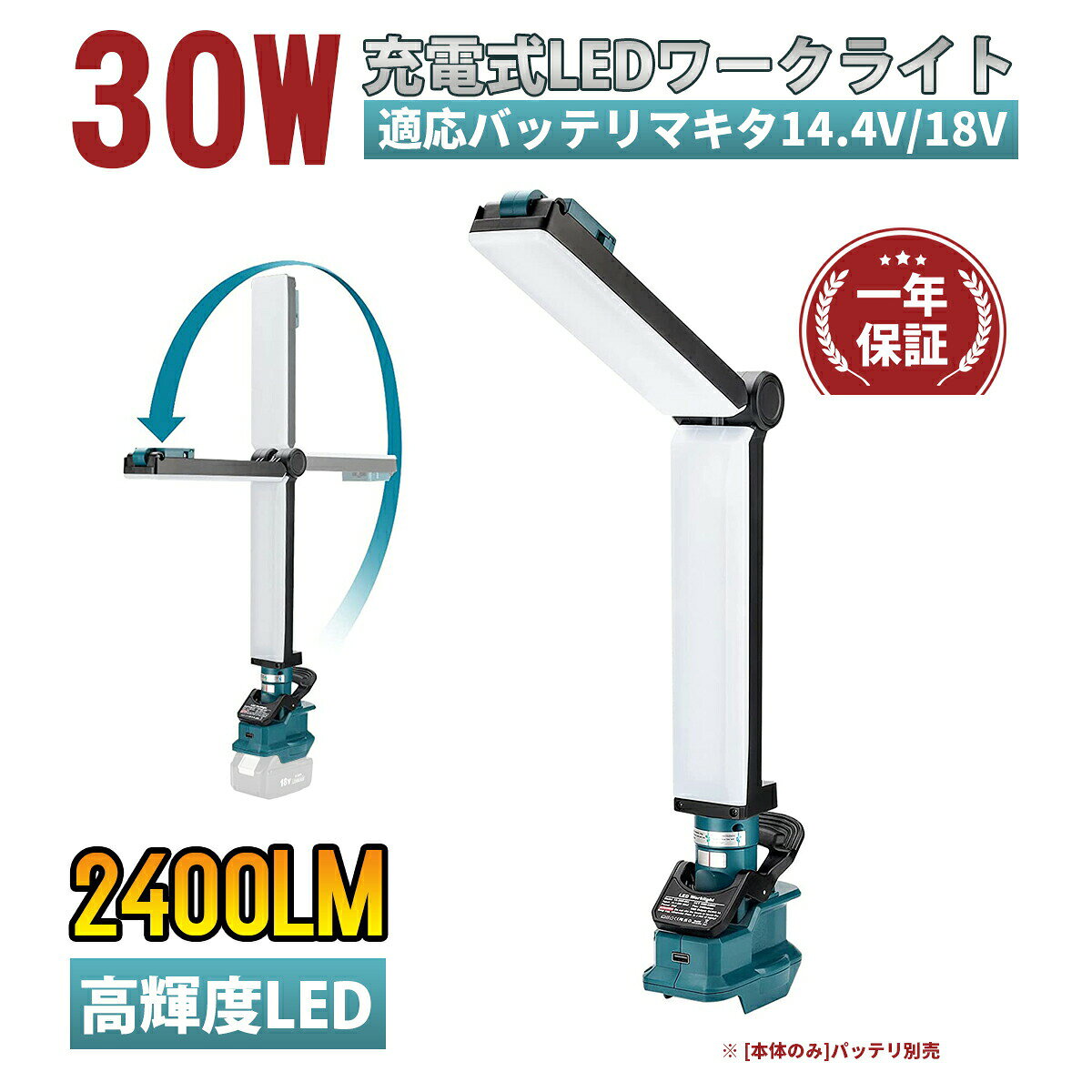 充電式LEDワークライト純正マキタ14.4v/18vバッテリ対応クリップオンマキタライト 作業灯 30W 2400LM 高輝度 270°折り畳み可能 ライトヘッドは330°左右回転可能 アウトドア キャンプ 夜間工事 車の修理 非常用 防災...