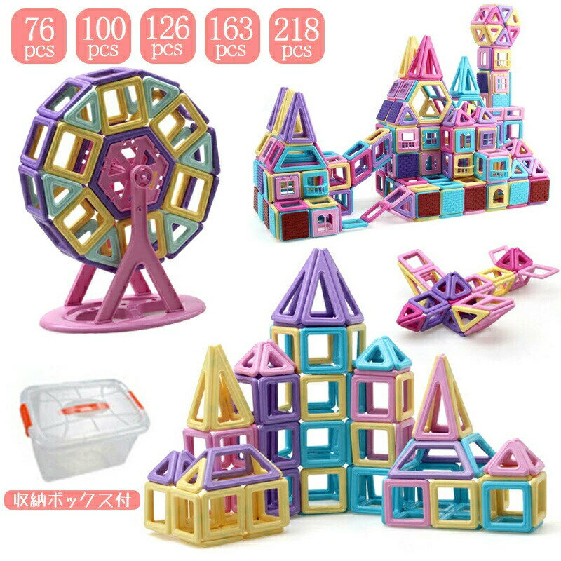 --商品詳細--商品仕様◎名称：マグネットおもちゃ◎素材：ABS◎対象年齢：2歳頃～◎タイプ：76pcs 100pcs 126pcs 163pcs 218pcsご注意2Dから3Dに立体遊び知育ブロック：表現力認識力想像力思考力を引き出し、遊...