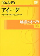 その他の“魅惑のオペラ”はこちら 小学館が自信を持ってお勧めする‘魅惑のオペラ’シリーズです。 DVD+BOOKという新しいスタイル。 オペラ本来の楽しみ方を提案します。　 あのオペラのすべてをお手元に。 DVDには全編を収めました。もちろ...