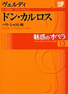 小学館が自信を持ってお勧めする‘魅惑のオペラ’シリーズです。 DVD+BOOKという新しいスタイル。 オペラ本来の楽しみ方を提案します。 あのオペラのすべてをお手元に。 DVDには全編を収めました。もちろんDVDならではの高画質、 高音質。...