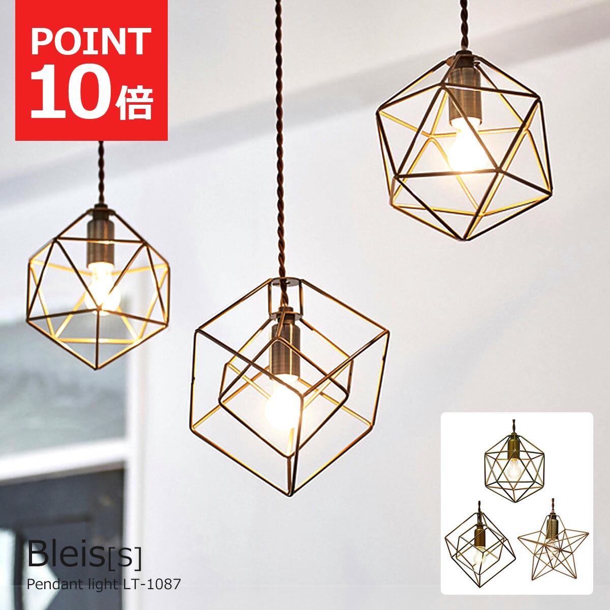 商品説明 数学や科学で出てきそうな多面体をベースにした、アンティークゴールドカラーのフレームがオシャレなペンダントライト。フレームだけのシェードなので圧迫感がありません。デザインは20面体、2つのキューブを組み合わせたもキュービック、星形の...