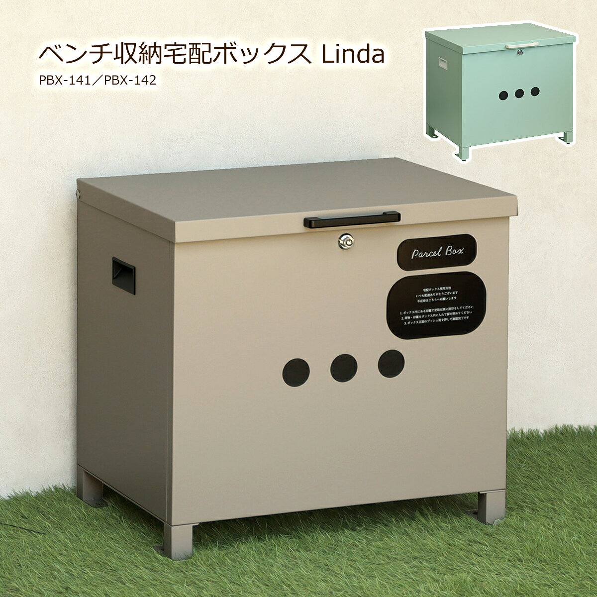 商品説明 ベンチ収納宅配ボックス「Linda」は、玄関先に設置するだけで便利な宅配ボックスです。プッシュキーで安心して荷物を受け取ることができ、閉じ込め防止機能も備えています。大容量でありながら、シンプルでモダンなデザインが特徴です。ライト...
