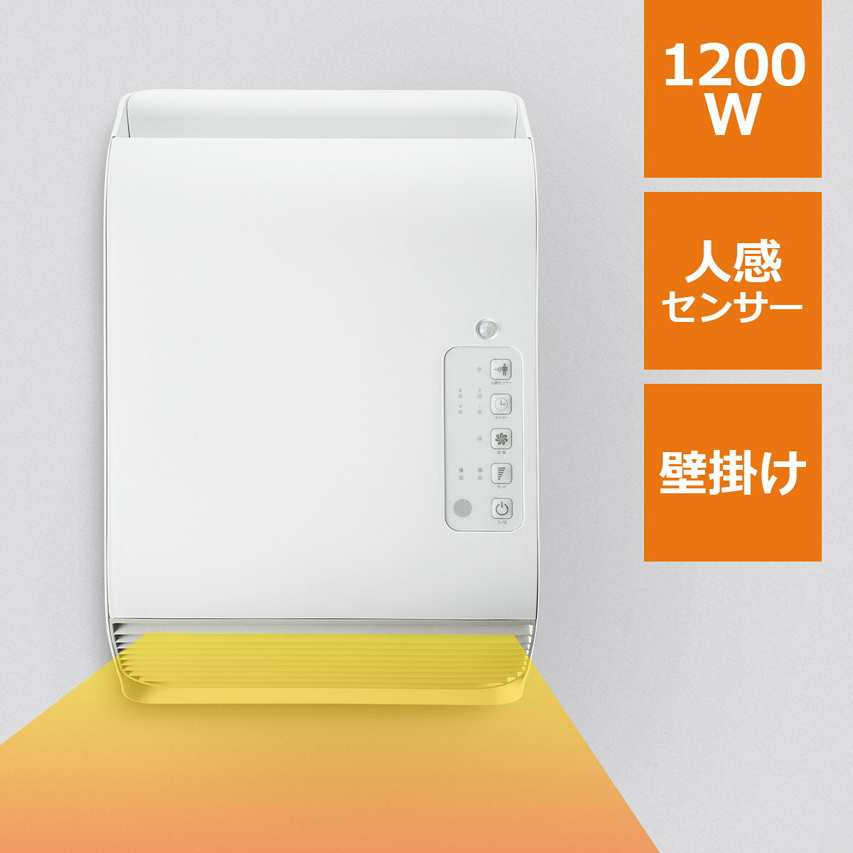 商品説明 脱衣所やトイレなどの小部屋をすばやく暖め、ヒートショックの予防に役立つ壁掛け式のヒーター。人感センサー付きで様々な場所に取り付けができます。人感センサー搭載、人を検知して自動でON/OFFにも対応。ヒーターを使わず風だけを吹き出す...