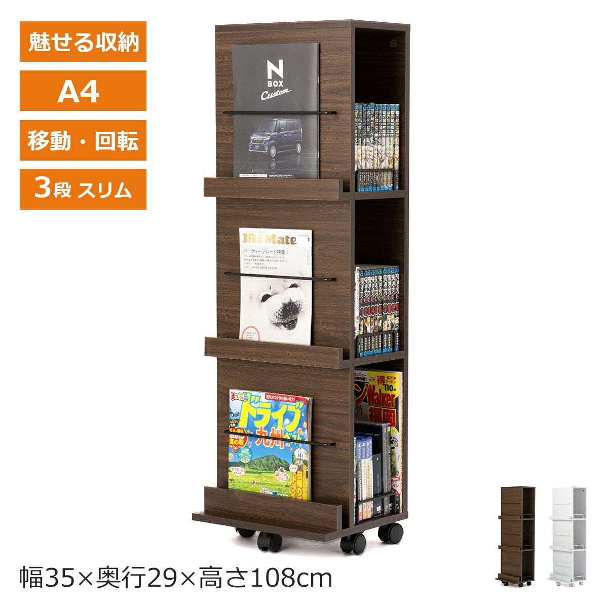 商品説明 ちょっとしたスペースを使って『魅せる・飾る収納』が出来る回転コレクションラック。キャスター5個付きでストッパー（2個）も付いているので、移動や回転が楽にできます。雑誌・絵本・パンフレットなどをコンパクトにおしゃれに収納。リビング・...
