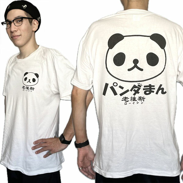 楽天市場】パンダ tシャツ 中華街の通販 楽天市場】パンダ tシャツ 中華街の通販