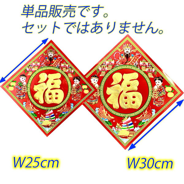 飾るだけで縁起がいい正方形の賀紙です！ 赤い紙に金色で縁起の良い文字を書いて、家の飾りに使う風習が中国にあります。 この紙を賀紙（がし）と言い、家の飾りとして部屋の入り口や玄関の両脇に貼って飾ります。 男の子と女の子が元宝を持っています。 ...