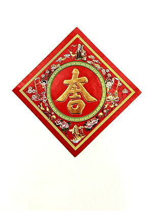 中国の伝統文化を感じる中華賀紙「大吉」！ 賀紙とは、中国で古くから親しまれている縁起飾りのひとつで、お正月（春節）や結婚、開店祝い、新築祝いなど、お祝いの場で飾られてきました。 中国では赤色は「幸福・繁栄・魔除け」を象徴する特別な色とされ、...