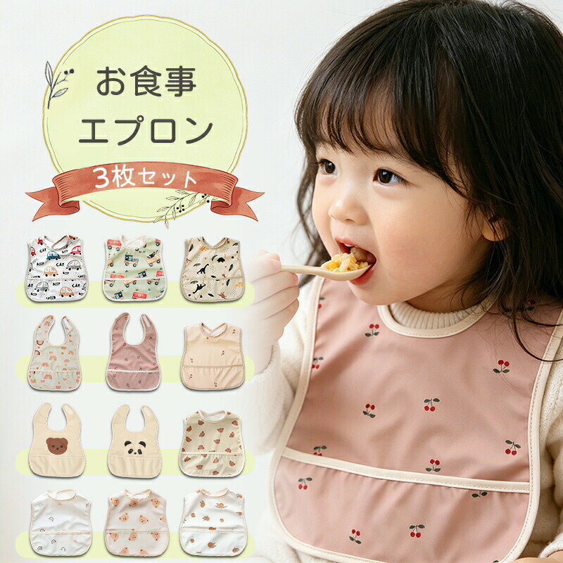 商品説明商品名スタイ ベビー 防水 よだれかけ ベビースタイ 赤ちゃん 男女兼用 防水スタイ セット 3枚セット お食事スタイ よだれカバー 綿 コットン かわいい 男の子 女の子 保育園 ベビー 出産祝い適　応サイズ幅25.5cm首周り：...