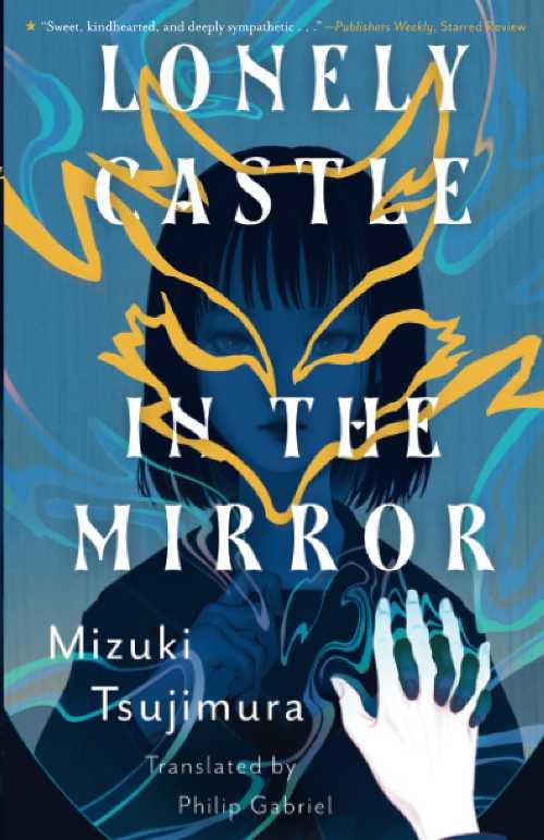 タイトル: Lonely Castle in the Mirror著者: Mizuki Tsujimura出版社: Kensington出版日: 2023年09月26日新しい本新古品・未使用品。出版社からの新着。INTERNATIONAL ...
