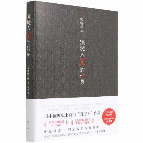 タイトル: The Devotion of the Suspect X (Hardcover) (Chinese Edition)著者: Higashino Keigo出版社: Nanhai publishing company出版日: 2...