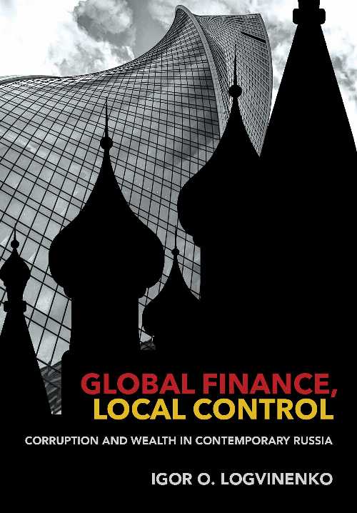 タイトル: Global Finance, Local Control: Corruption and Wealth in Contemporary Russia著者: Igor O Logvinenko出版社: Cornell Unive...
