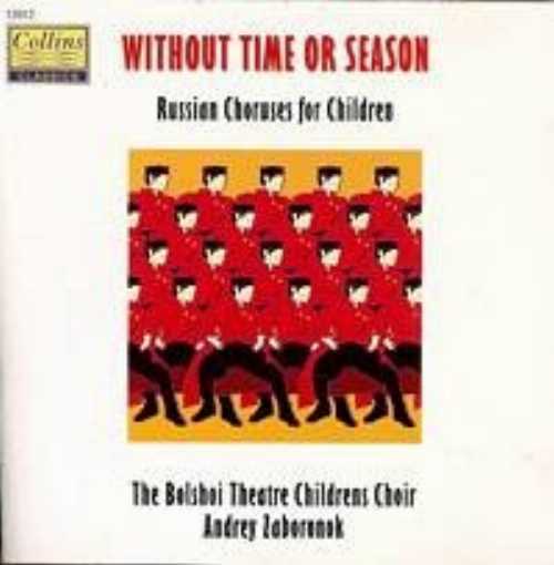 タイトル: Without Time Or Seasonアーティスト: The Bolshoi Theater Childrens Choir; Alexy Shmitov; Andrey Zaboronok発売元: Collins Cla...