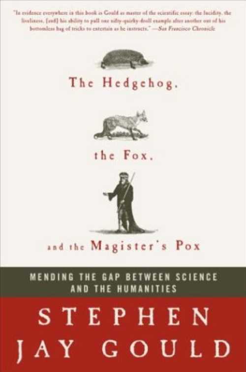 タイトル: Hedgehog, the Fox, and the Magister's Pox: Mending the Gap Between Science and the Humanities著者: Stephen Jay Gould...