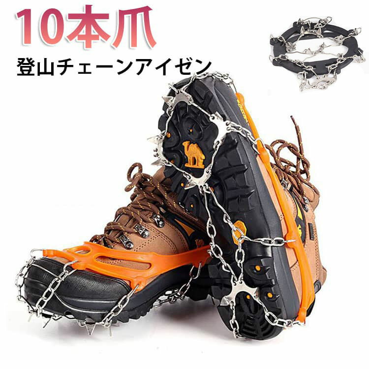 用途は様々シリコーン製のボディなので伸縮性があり、登山靴・トレッキングシューズはもちろん、ワークブーツ・スニーカー・ビジネスシューズにも使うことができます。登山時の残雪から通勤・通学での坂道や橋の上やワカサギ釣りまで様々にご利用いただけます...