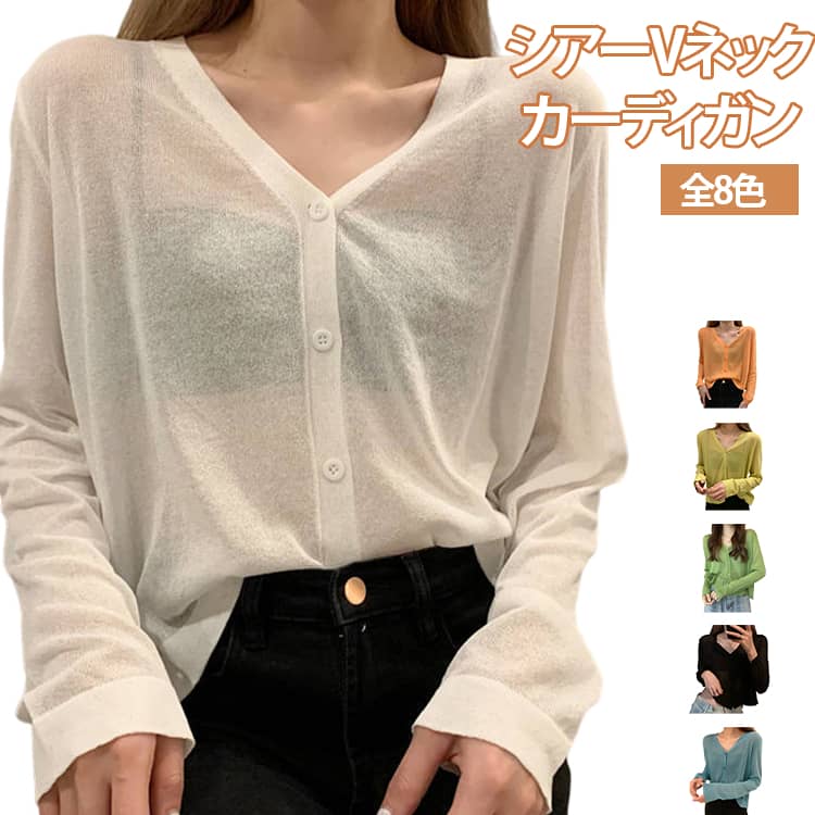首元をスッキリ魅せてくれるVネックカーディガン。羽織るだけでいつもの着こなしが上品な雰囲気に。サラッとした着心地が夏にぴったりな一品◎袖もとにボリュームを持たせてやわらかい雰囲気を演出♪デニムパンツやスラックスパンツ、ハーフパンツ等と合わせ...