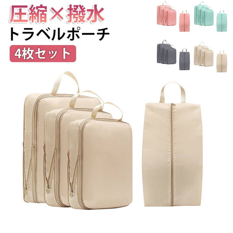 撥水機能付き、大容量で収納できる！圧縮機能トラベルポーチの登場です。チャックを閉めるだけで簡単圧縮。男女問わずご使用いただける万能アイテムです。 サイズ 写真の通り サイズについての説明 詳しくは写真の通り。※商品のサイズは手作業で測定させ...