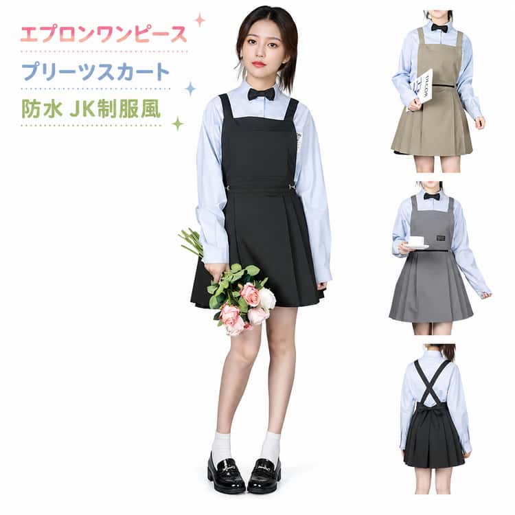 動くたびにひらひら揺れる裾がかわいい、JK制服ワンピースみたいな防水エプロン。肌に馴染むナチュラルカラーと長めの丈で、甘すぎず上品に着られます。可愛らしい色味、おしゃれな見た目でナチュラルな着こなしにぴったりです。料理、炊事洗濯などキッチン...