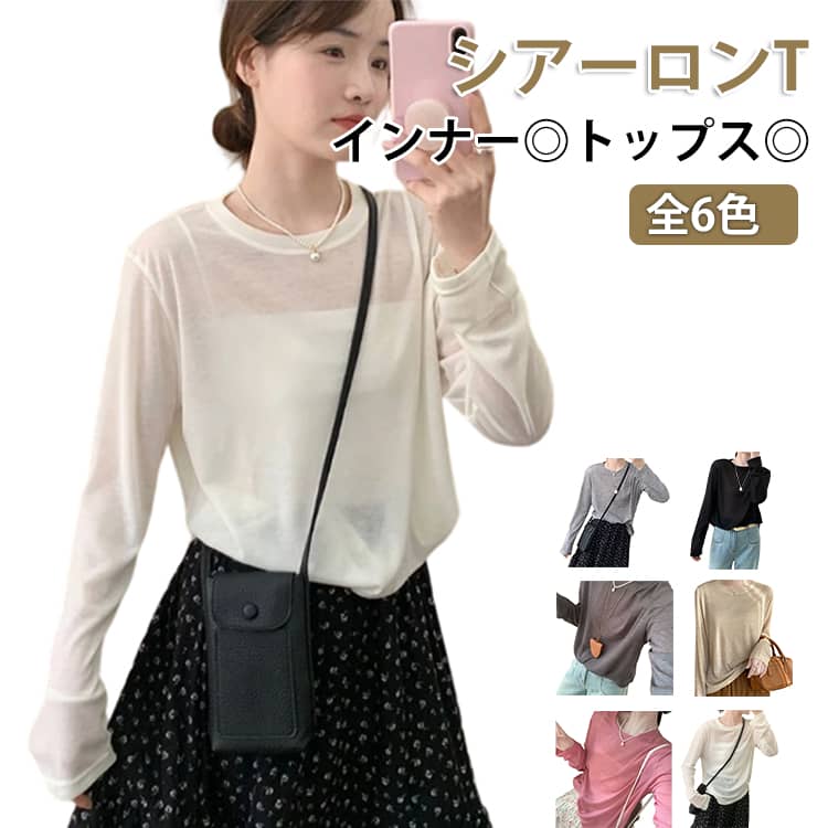 ほどよい透け感でオールシーズン着回せるシアーロンT。ゆったりとシャリっと涼感な着心地。透けすぎないので大人もチャレンジしやすい。袖クシュできる長めの袖丈が可愛いポイント。夏はトップスとして春秋はスウェットやトレーナーなどとレイヤードしても。...