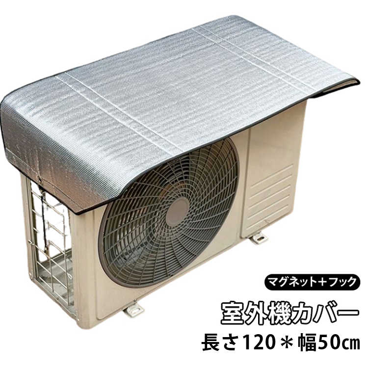 エアコン室外機は直射日光により熱くなると、活動中の負担が増加します。室外機保護フードを装着することによって直射日光を遮り、温度上昇を抑えて省エネ対策になります。カバーをすることで、室外機を雨や雪・汚れから守ります。8個の強力磁石で装着するだ...