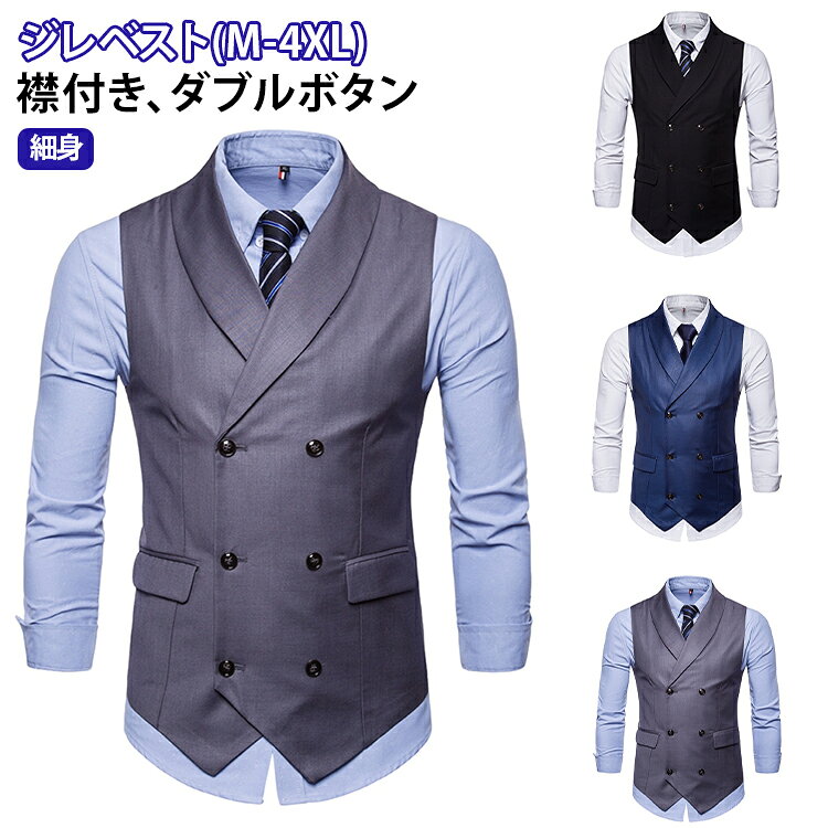 襟付きのVネックを取り入れ、ダブルボタンデザイン、魅力のあるシルエットを仕上がります。更に、ウエストを調節できる尾錠も付いており、メンズの紳士さを演出してくれますポリエステル素材より作られ、変形や型崩れしにくく、しっかりと縫製され、耐久性に...