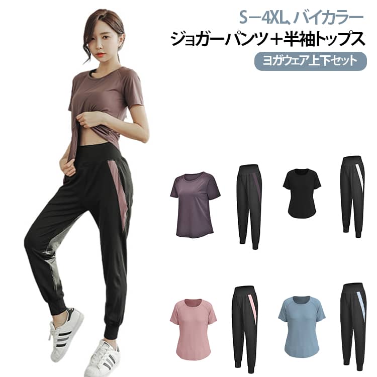 フィットネスやヨガに行くのが楽しくなる2点セットのフィットネスコーデ。シンプルなデザインで着まわしやすいのも嬉しい◎吸汗速乾素材を採用:吸水性、速乾性に優れ、さらりとした質感で気持ちのよい着心地。汗による肌へのべたつきを軽減し運動中の体も快...