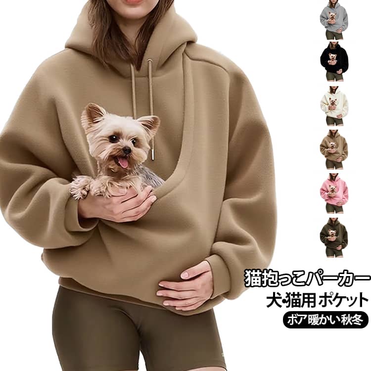 猫や小型犬、小動物を入れるためのパーカーです。お膝に乗るのが大好きなワンちゃん猫ちゃんや抱っこが大好きな子に嬉しい！お腹のポッケに猫をin!大きなポケットに猫を入れて、いつでもどこでも大好きな猫をず～っとだっこできるパーカーです。大きめにゃ...
