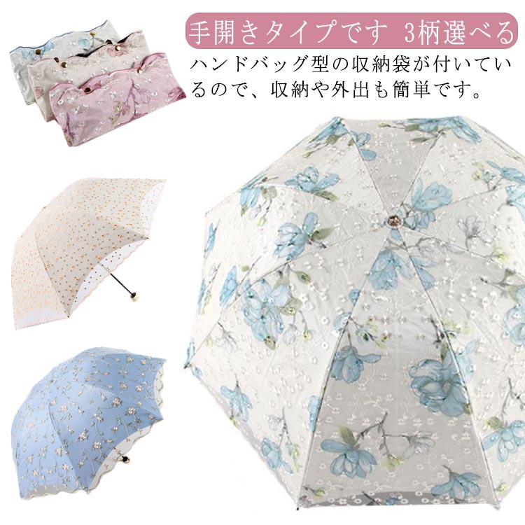 手開きタイプです。3柄選べる！ハンドバッグ型の収納袋が付いているので、収納や外出も簡単です。刺繍レースの晴雨兼用折りたたみ日傘エレガントな刺繍が美しく魅せてくれる。軽量設計を重視し、素材にこだわり合金を親骨に使用。お洋服にも和装にもお使いい...