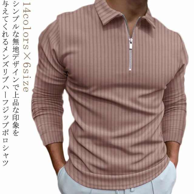 14colors×6sizeシンプルな無地デザインで上品な印象を与えてくれるメンズリブハーフジップポロシャツ サイズ S M L XL 2XL 3XL サイズについての説明 ※サイズ表の実寸法は商品によって1-3cm程度の誤差がある場合がご...